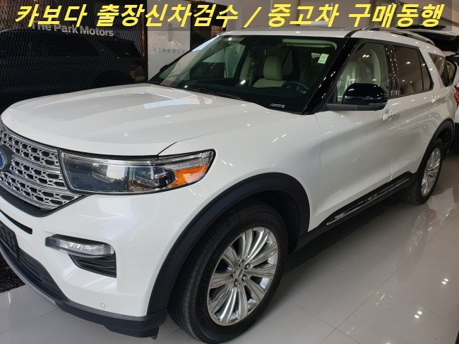 카보다 2020 포드 익스플로러 뉴 제너레이션 23 신차살때 차량인수전 정비사 포드매장 출장신차검수대행 및 마포신차검수