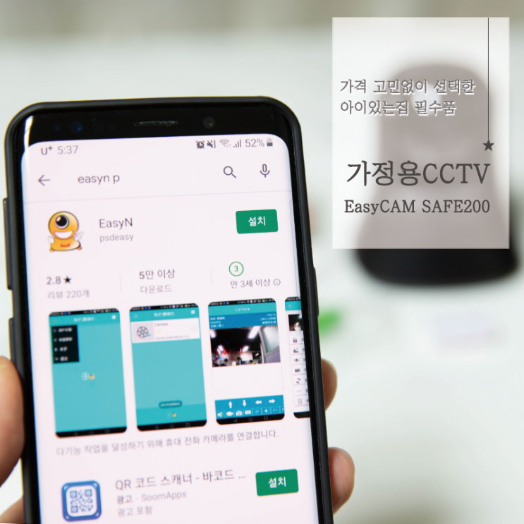 가정용CCTV 가격 고민 없이 선택한 이지엔 EasyCam SAFE200 : 네이버 블로그