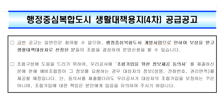 세종시 4 1생활권 상가필지 공급공고생활대책용지 네이버 블로그