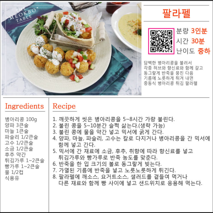 병아리콩 요리 팔라펠팔라펠 샌드위치와 후무스 네이버 블로그