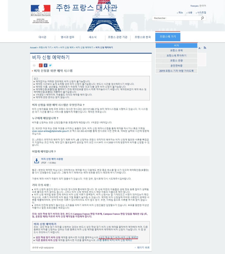 5 비자 신청 3단계 주한 프랑스 대사관 헝데부와 서류제출 비자 마무리 추가 비자발급일정 네이버 블로그