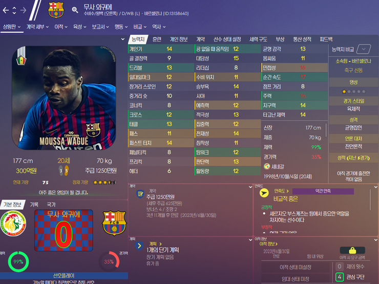 FM2020 FM2020 2020 5