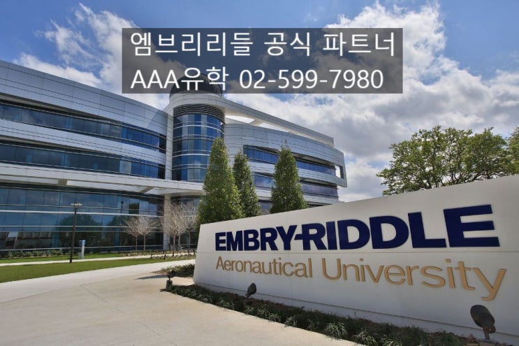 [항공유학] 엠브리리들 대학교 장학금 안내 | Embry Riddle Aeronautical University ERAU ...