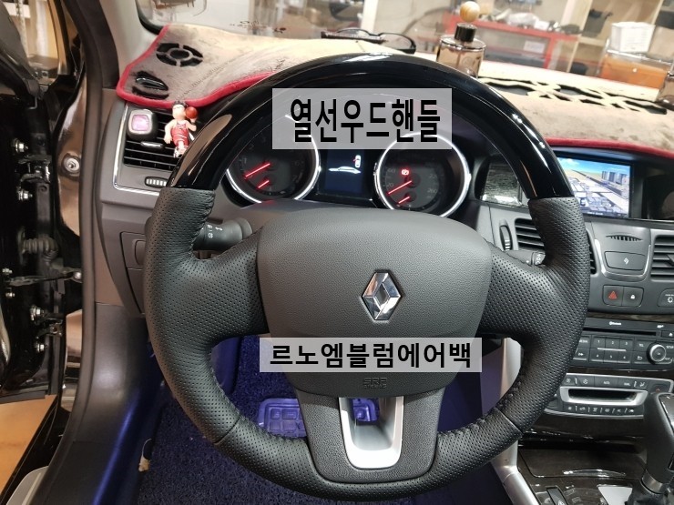 SM5 열선우드핸들,르노 엠블럼 에어백, 퍼퓸, 기어부츠,BMW 컵홀더 작업 - 코스모모터스 : 네이버 블로그