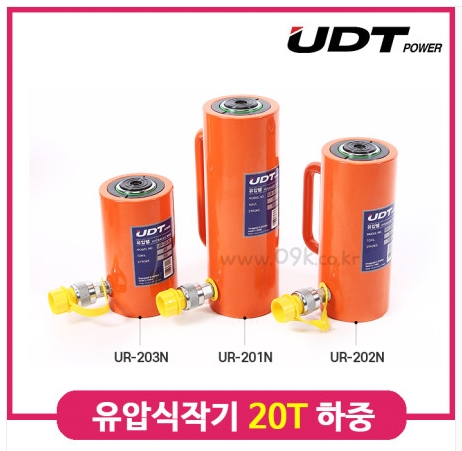 [UDT] 유압식 작기 (유압램) 20T / UR-203N 202N 201N / 호스 수동펌프와 사용가능 : 네이버 블로그