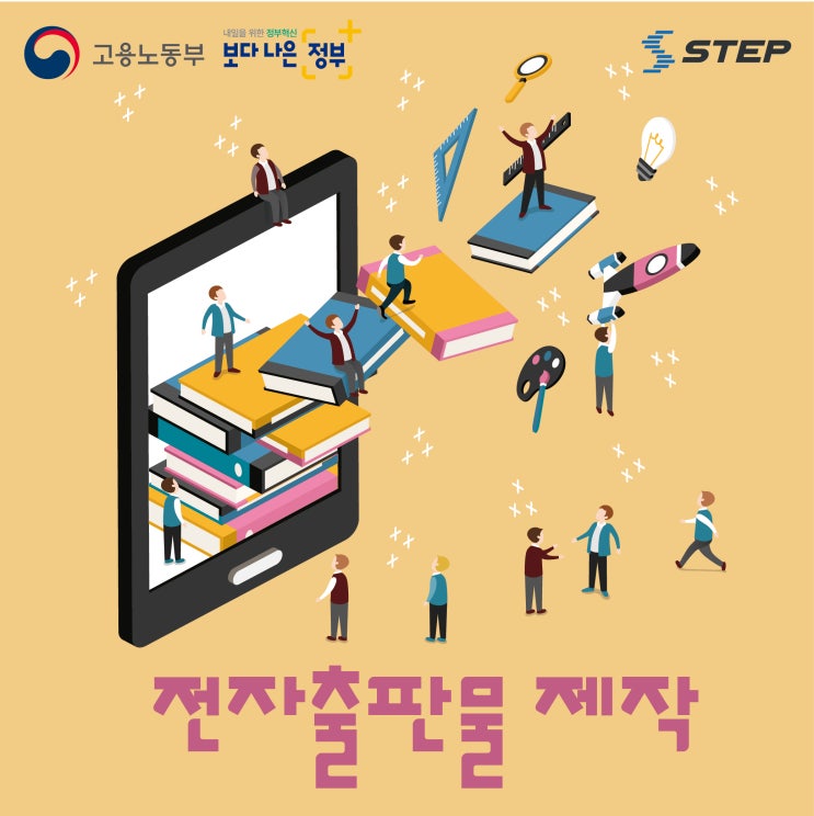[STEP/e-koreatech] 전자출판물 제작 : 네이버 블로그