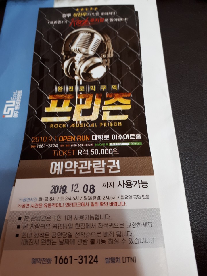 [대학로 뮤지컬]프리즌 솔직후기 : 네이버 블로그