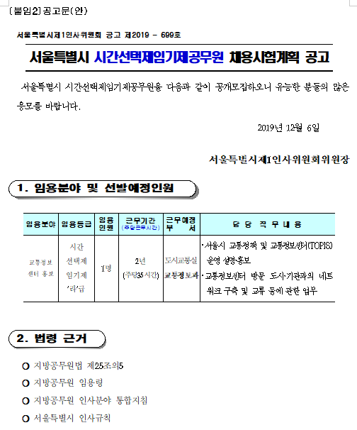 채용 서울특별시 교통정보센터 시간선택제임기제공무원 채용시험계획 공고 네이버 블로그