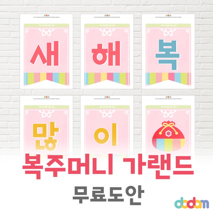 도담도담 무료도안 새해 복 많이 받으세요 복주머니 가랜드유치원새해가랜드어린이집 새해 환경구성겨울도안 네이버 블로그