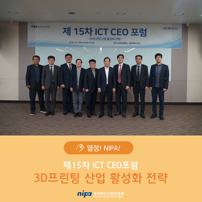 [NIPA 소식] 제15차 ICT CEO포럼 논의현장 : 네이버 블로그