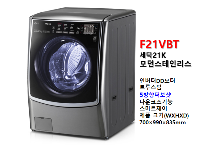 F21VBT F19VBT F19VBAT *가전특판* 엘지드럼세탁기 21K 19K 드럼세탁기 : 네이버 블로그