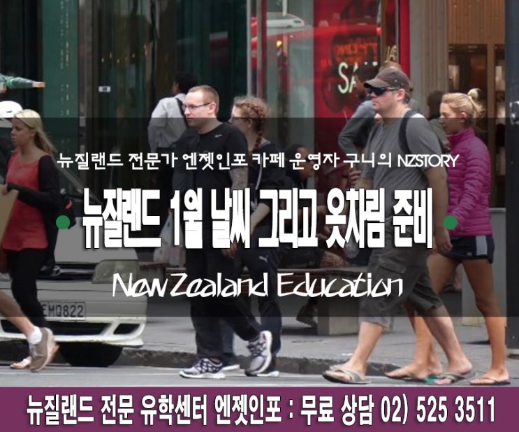 뉴질랜드 1월 날씨 그리고 옷차림 준비 : 네이버 블로그