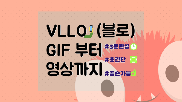 동영상 편집 앱 vllo 사용법 : 네이버 블로그