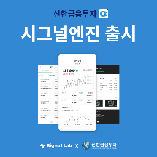공지 시그널엔진 구독서비스 신한금융투자 알파 Mts 출시 머니스테이션시그널랩텔레그램 채널주식투자암호화폐파생상품