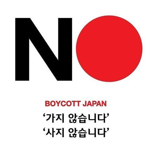 다시 한번 알고 가는 일본의 속내, NO Japan을 외쳐야 할 이유 : 네이버 블로그