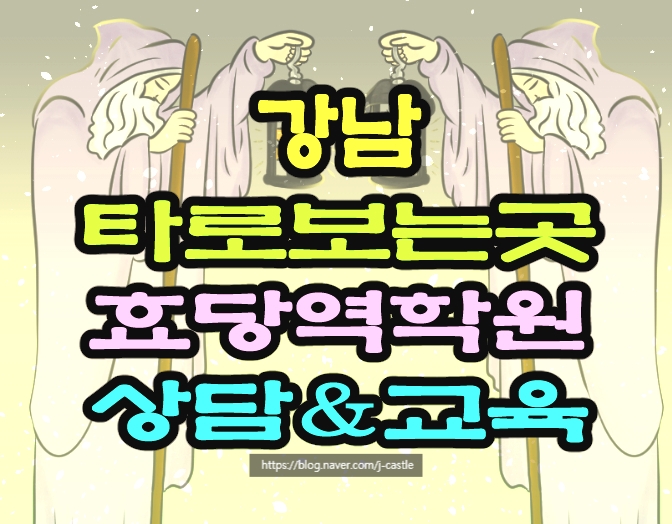 타로카드 배우기 코트카드의 상징 및 비의 키워드입문 네이버 블로그