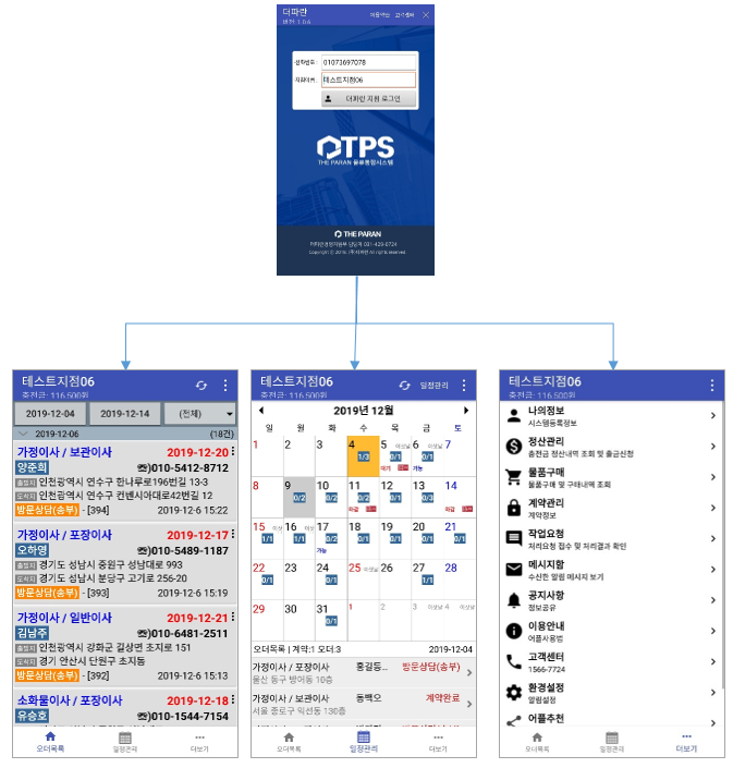 파란이사 TPS 어플 주요기능 : 네이버 블로그