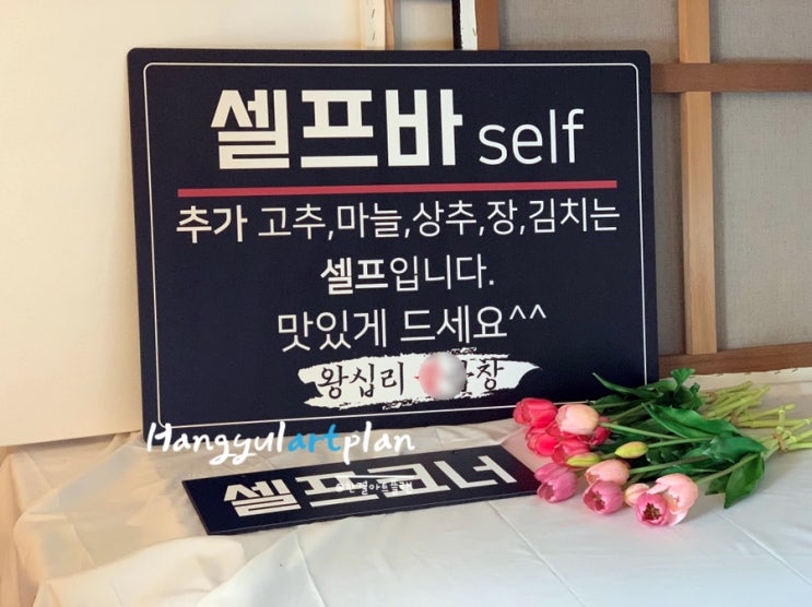 70x50cm 안내사인물 제작 셀프바안내판 셀프코너안내판 셀프바게시판 주문제작상품 셀프바미니메뉴판 셀프바간이간판