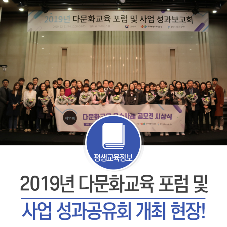 [NILE 소식] 2019년 다문화교육 포럼 및 사업 성과공유회 개최! : 네이버 블로그