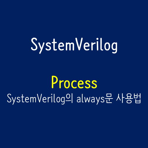 [SystemVerilog] always_ff, always_latch, always_comb : 네이버 블로그