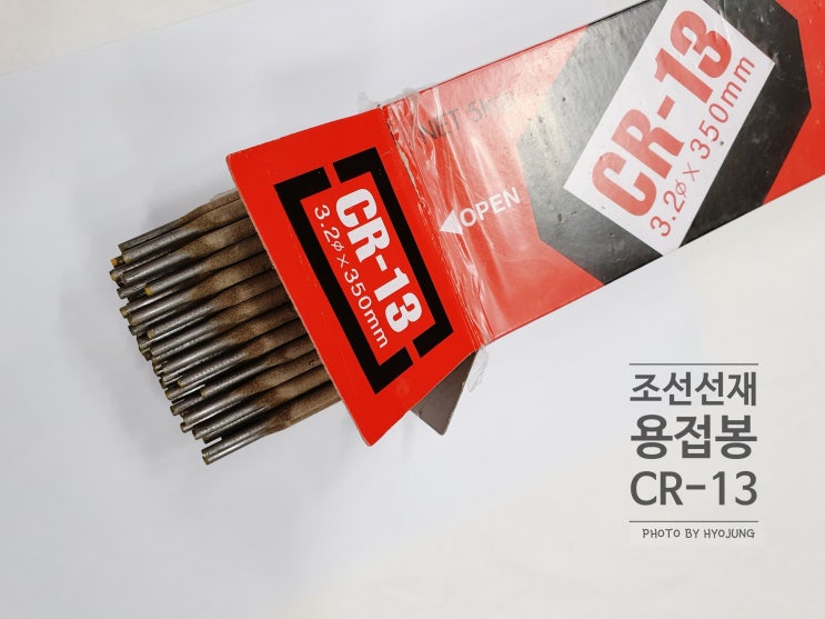 [공구] 조선선재 용접봉(CR-13) : 네이버 블로그