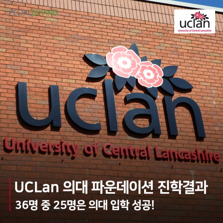 [영국의대] 유클란 (UCLan) 2019년도 ONCAMPUS UK North 의대 파운데이션 학생 진학 결과 : 네이버 블로그