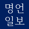 앱만들기 어플제작 스윙투앱 명언일보 앱소개 네이버 블로그