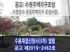 수원당수공공주택지구 수용재결신청서 열람공고 당수금곡공공주택지구토지수용재결신청서보상도시개발주택 네이버 블로그