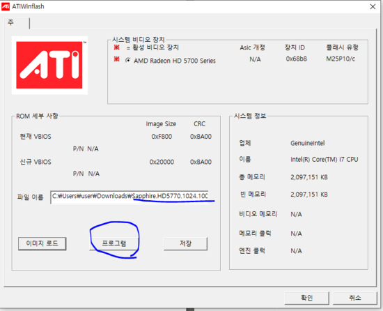 AMD라데온그래픽카드 롬 바이오스 업데이트 해보기 : 네이버 블로그