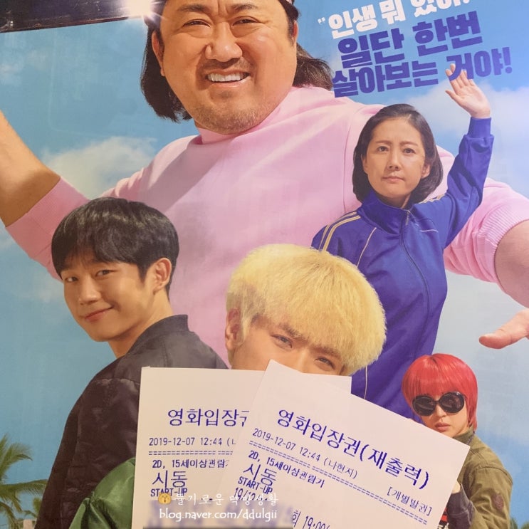 영화 시동 시사회 후기 상봉 CGV 6관 (정해인, 박정민 서울 수원 분당 2주차 무대인사 일정) : 네이버 블로그