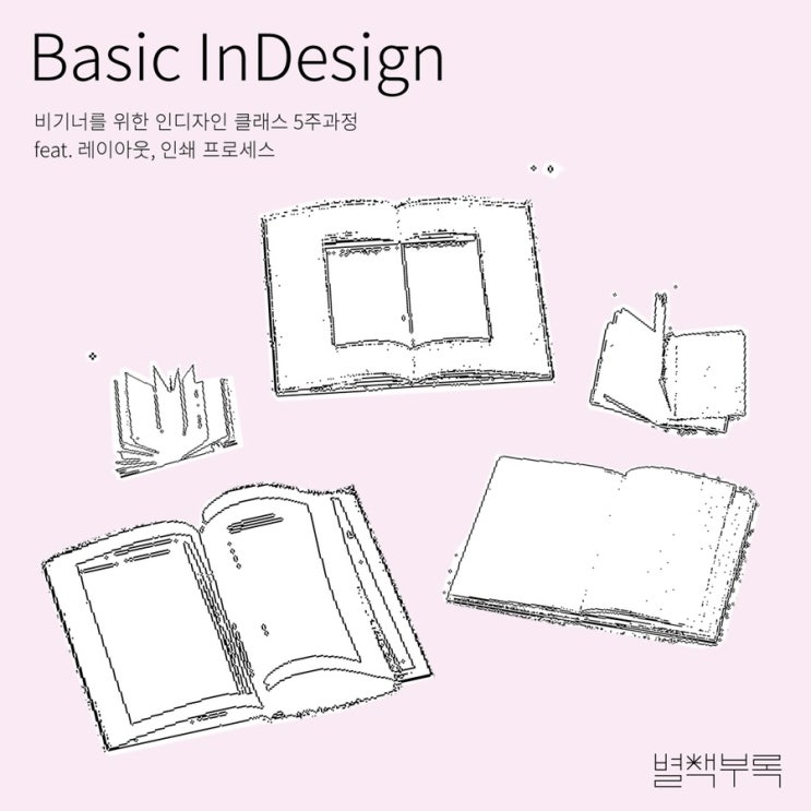 인디자인 클래스 3기 (마감) : 네이버 블로그