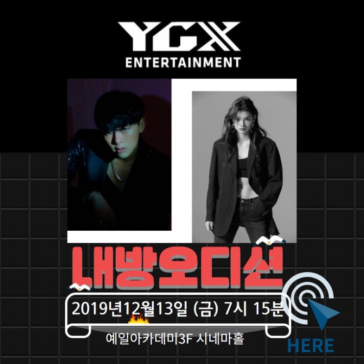 [강서구 보컬댄스학원]YGX엔터테인먼트 오디션정보 : 네이버 블로그