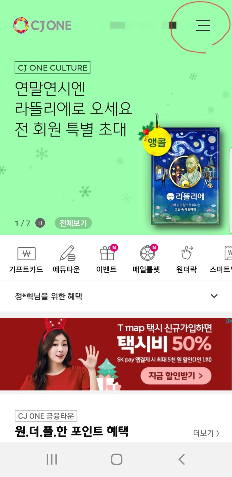 CJONE 포인트비밀번호 변경,사용방법 (올리브영깨알꿀팁) : 네이버 블로그