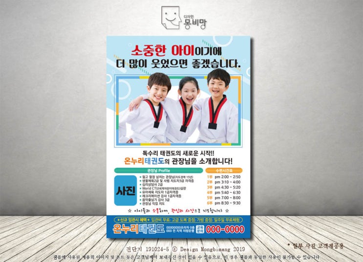 태권도전단지코딩컴퓨터학원전단지예비고1종합학원전단지학원전단지인쇄제작디자인몽비망 네이버 블로그