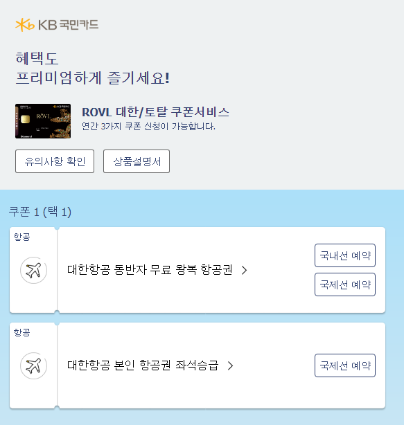 ROVL카드 혜택정리 & 국민로블카드 숙박 으로 대명리조트 + 오션월드 가기 (feat. 로블카드 혜택정리) : 네이버 블로그