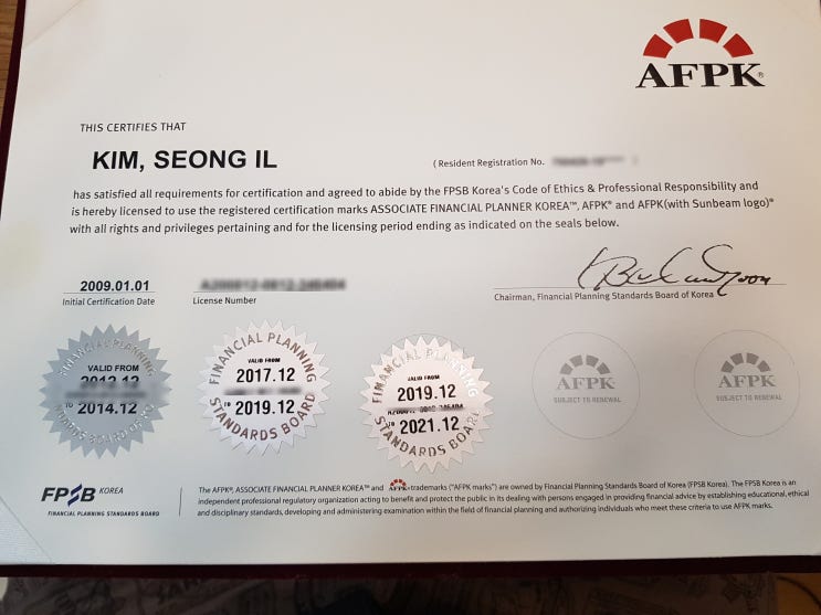 AFPK(개인재무설계사) 자격증 2년마다 갱신 : 네이버 블로그
