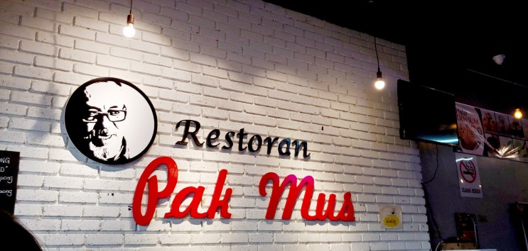 코타키나발루 조식 추천(차야호텔주변 pak mus) : 네이버 블로그