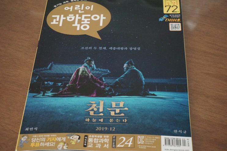 초등학생 크리스마스선물 어린이과학동아 정기구독 추천 네이버 블로그
