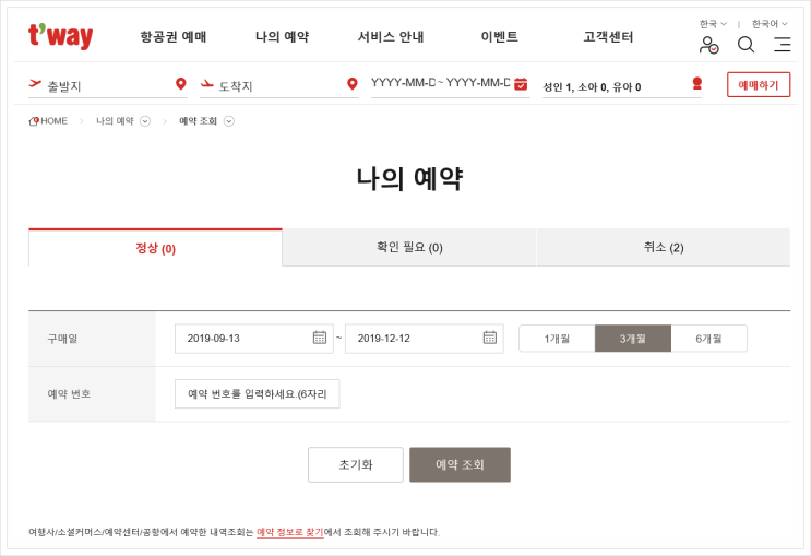 사이판 티웨이항공 사전좌석 지정 신청 티웨이항공 번들구매단체항공권 사전좌석 지정 가능 네이버 블로그