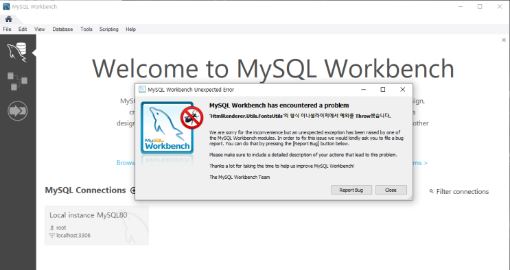MySQL Workbench has encountered a problem : 네이버 블로그