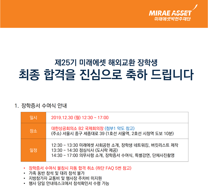 미래에셋 교환학생 장학금 제25기 최종 합격 수기 자기소개서 팁 By Jerry 네이버 블로그