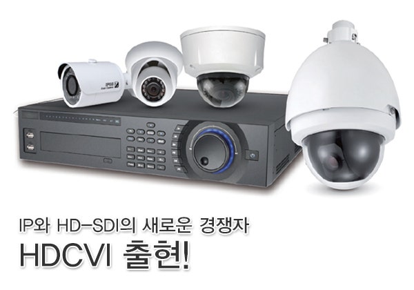 IP와 HD-SDI의 새로운 경쟁자 HDCVI 출현! (High Definition Composite Video ...