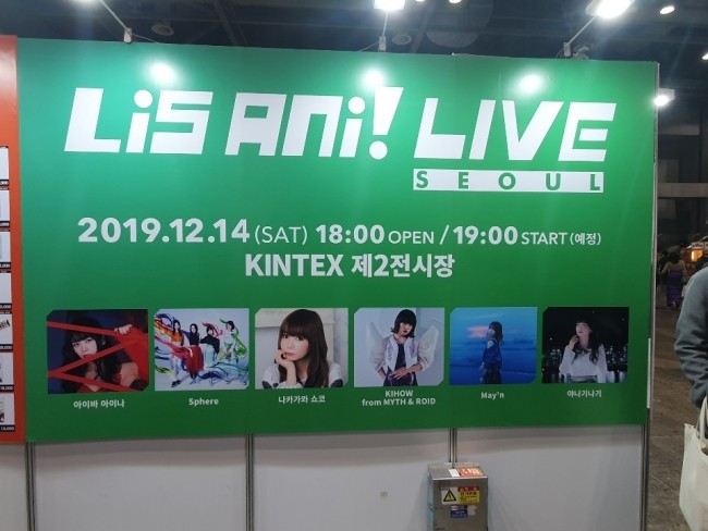 AGF 2019 Day1&2 / LiS ANi! LIVE SEOUL 후기 : 네이버 블로그