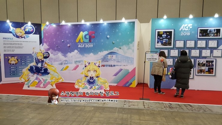 일산 킨텍스 AGF 2019 1일 차(12월 14일 자)에 가다. - 전시와 관람의 中 : 네이버 블로그