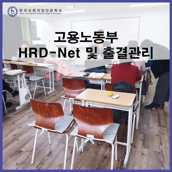 [국비지원 교육] 고용노동부 HRD-Net 및 출결관리 방법 : 네이버 블로그
