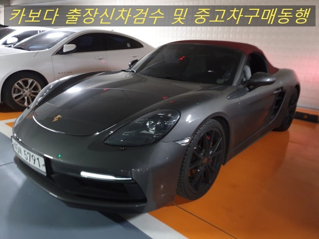 카보다 포르쉐 718 박스터 Gts 개인직거래로 중고차살때 중고차 구매동행 및 정비사 출장 중고차 검수 네이버 블로그