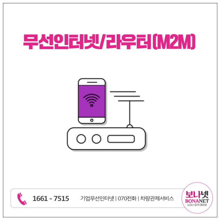 LG U+ 무선인터넷/라우터(M2M) : 네이버 블로그