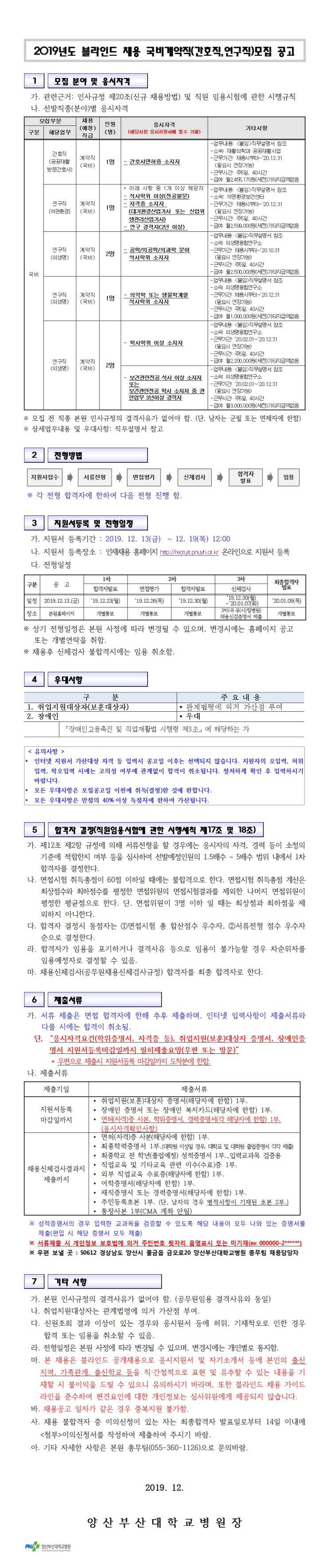 채용 부산대학교병원 양산부산대학교병원 2019년도 블라인드 채용 국비계약직간호직연구직 모집 공고 네이버 블로그