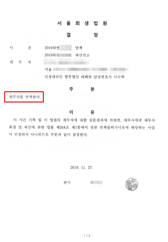 개인파산 면책결정 거든된 사업실패와 뇌졸중으로 인한 1억1천만원 전액탕감 네이버 블로그