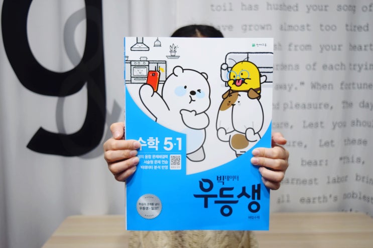 천재교육 우등생해법수학 미리 준비하는 5학년 초등수학문제집 네이버 블로그